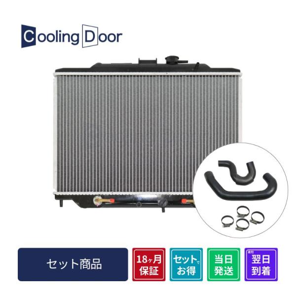 社外新品　CoolingDoor オリジナル【メーカー】ニッサン【商品名】キャラバン ラジエーター＆ラジエーターホース 上下セット【年式】平成１３年１月〜平成１６年８月【型式】ＫＧ−ＣＷＧＥ２５ＫＧ−ＣＷＭＧＥ２５ＫＧ−ＤＷＧＥ２５ＫＧ−Ｄ...