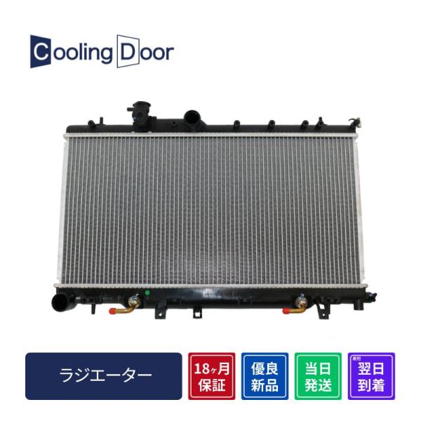 社外新品　CoolingDoor オリジナル【メーカー】スバル【商品名】レガシィ ラジエーター ＜後期・ターボ＞【年式】平成１３年１２月〜平成１５年４月【型式】ＴＡ−ＢＥ５ＴＡ−ＢＨ５【エンジン型式】ＥＪ２０【ミッション】Ａ／Ｔ【参考純正品...