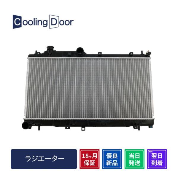 社外新品　CoolingDoor オリジナル【メーカー】スバル【商品名】レガシィ ラジエーター ＜後期・ターボ＞【年式】平成１９年３月〜平成２１年５月【型式】ＣＢＡ−ＢＬ５ＣＢＡ−ＢＰ５ＤＢＡ−ＢＬ９ＤＢＡ−ＢＰ９【エンジン型式】ＥＪ２０【...
