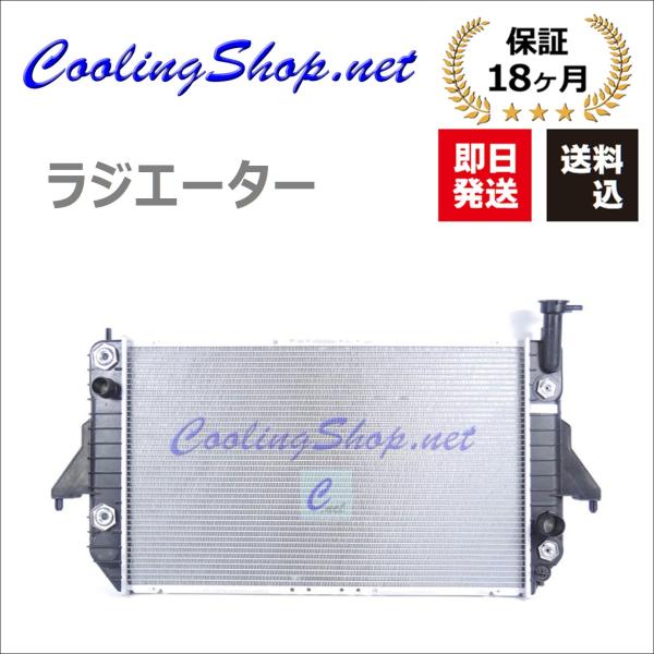 ◆商品社外新品 ラジエーター◆適応モデルGMシボレー アストロ, GMC サファリ◆対応純正番号52457944, 5247290652482175◆ミッションAT◆特記事項事前に適合確認をお願いします。