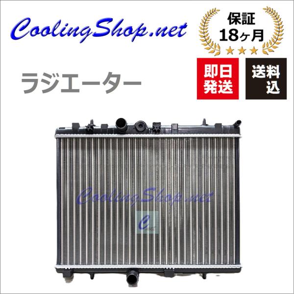 ◆商品社外新品ラジエーター◆適応モデルCITROEN シトロエンC3 DS3◆適応型式ABA-A55F01ABA-A5C5F01 等◆対応純正番号1330P9, 1333891330J7, 96455874◆特記事項事前に適合確認をお願いします。