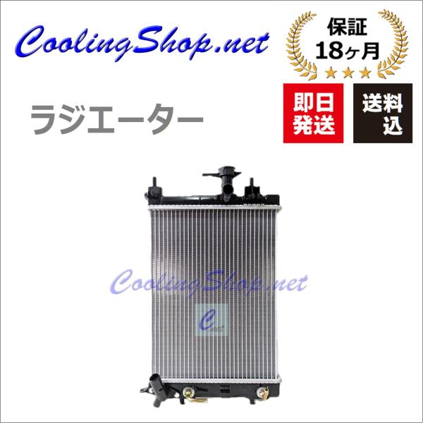◆商品社外新品 ラジエーター◆適応モデルダイハツミラココア◆適応型式DBA-L675S◆対応純正番号16400-B2200, 16400-B2201, 16400-B220216400-B2130, 16400-B2131, 16400-B...