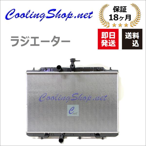 ◆商品社外新品 ラジエーター◆適応モデルニッサンセレナ◆適応型式DBA-C26, DBA-NC26DBA-FC26, DBA-FNC26 等◆対応純正番号21400-JG40A ◆ミッションCVT