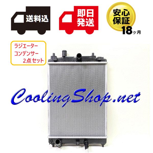 ◆商品社外新品 ラジエーター コンデンサーラジコン2点セット◆適応モデルホンダN-BOX◆適応型式DBA-JF3, DBA-JF46BA-JF3, 6BA-JF4◆ラジエーター対応純正番号19010-5YS-00319010-6F6-003...