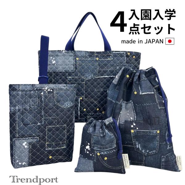 これでばっちり！入園・入学 準備4点セット　人気の電車柄です。入園や入学に必要な商品をセットにしました。単品で揃えるよりもお得なお値段となっております！【商品内容】レッスンバッグ： 横幅41cm×縦30cm×マチ４cm　（内側に引掛けループ...