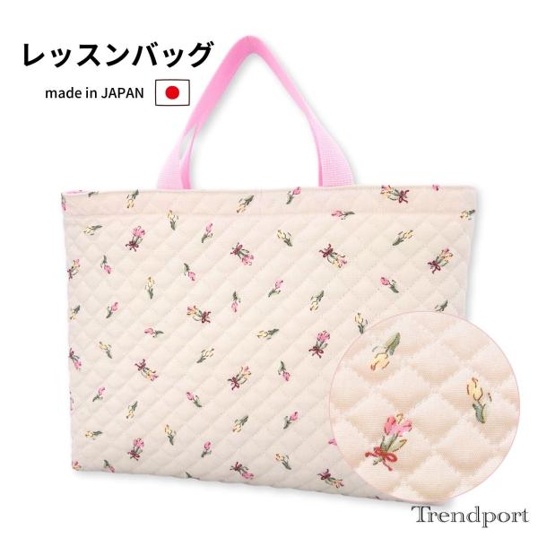 【レッスンバッグ（手さげかばん）人気 女の子柄】園から持ち帰る絵本を入れたり、小学校では図工や音楽の教室への移動時に使ったり、お子様にちょうど良い大きさです。1．素材：キルティング（コットン）2．サイズ：横幅41cm×縦30cm×マチ4cm...