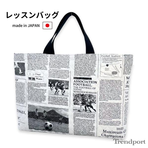 【レッスンバッグ（手さげかばん）人気 男の子柄】園から持ち帰る絵本を入れたり、小学校では図工や音楽の教室への移動時に使ったり、お子様にちょうど良い大きさです。1．素材：キルティング（コットン）2．サイズ：横幅41cm×縦30cm  (マチ4...