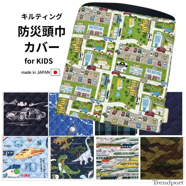 園児用 防災頭巾カバー ゴム付（椅子座面取り付け型）キルティングです。こちらの商品は、幼児（未就学児・園児）向けの大きさです。また、本体の防災頭巾はお手持ちのものをご利用ください。たくさんの柄をご用意しております！。1.素材：キルティング（...