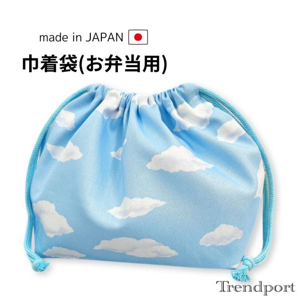 巾着袋（お弁当用）　ランチタイムにぴったりのポーチです。お弁当箱やランチの食べ物を入れるのにぴったりの、たっぷりマチあり巾着袋です。1．素材：綿（コットン）100%2．サイズ： 横幅30cm×高さ18cm×マチ12cm※平置きでの採寸、また...