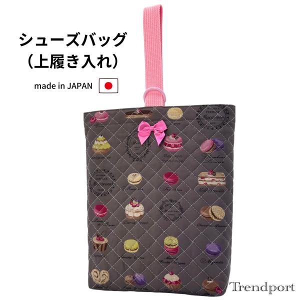 シューズバッグ　靴や上履きの持ち運びに※こちらの商品は、廃版商品につき、アウトレット価格で販売中です。通園・通学の必需品！園や学校で使う上履きを持ち運ぶのに便利なバッグです。Dかんにハンドルを入れるだけなので、小さなお子様でも使いやすいデザ...