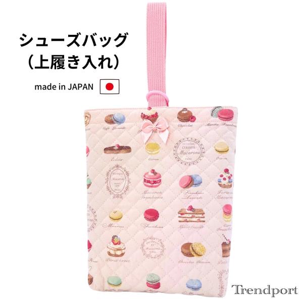 シューズバッグ　靴や上履きの持ち運びに通園・通学の必需品！園や学校で使う上履きを持ち運ぶのに便利なバッグです。Dかんにハンドルを入れるだけなので、小さなお子様でも使いやすいデザイン！当店一番人気のカラーです。パステルカラーの優しい色味のマカ...
