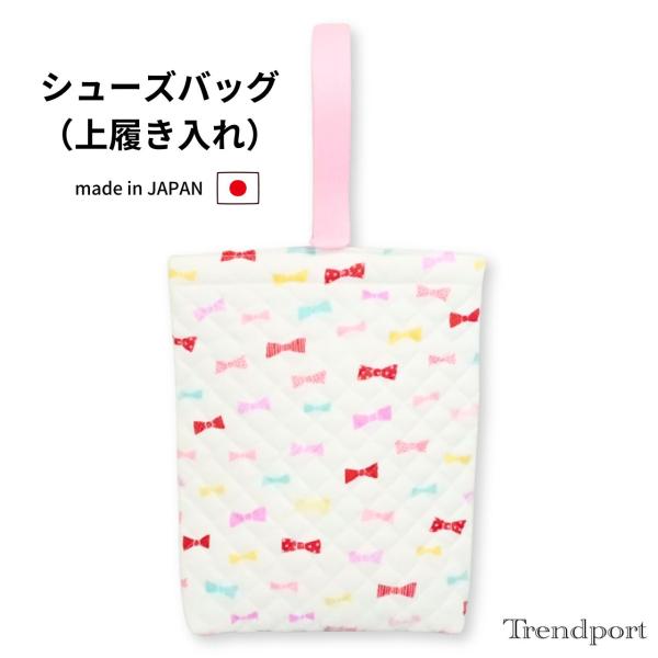 シューズバッグ　靴や上履きの持ち運びに通園・通学の必需品！園や学校で使う上履きを持ち運ぶのに便利なバッグです。Dかんにハンドルを入れるだけなので、小さなお子様でも使いやすいデザイン！1．素材：キルティング（コットン）2．サイズ：横幅23cm...