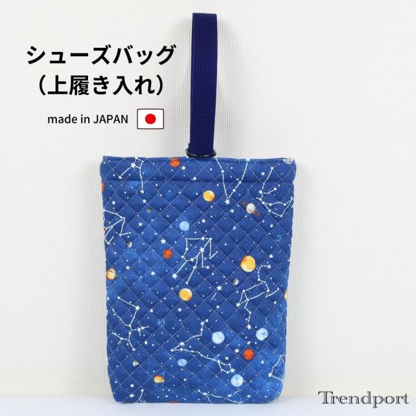 シューズバッグ　靴や上履きの持ち運びに園や学校で使う上履きを持ち運ぶのに便利なバッグです。Dかんにハンドルを入れるだけなので、小さなお子様でも使いやすいデザイン！1.素材：キルティング（コットン）2.サイズ：横幅23cm×縦28cm×マチ4...
