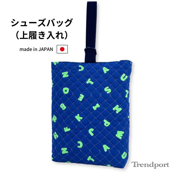 シューズバッグ　靴や上履きの持ち運びに通園・通学の必需品！園や学校で使う上履きを持ち運ぶのに便利なバッグです。Dかんにハンドルを入れるだけなので、小さなお子様でも使いやすいデザイン！1．素材：キルティング（コットン）2．サイズ：横幅23cm...