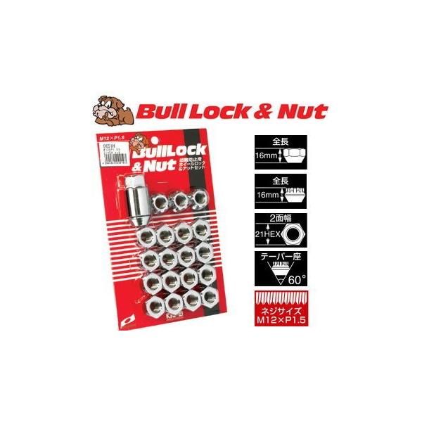 【DH044】【DH045】【DH087】■盗難防止ロックナットセット/貫通タイプ■ブーン/ダイハツ/M12X1.5/21mm/メッキ■ブルロック＆ナット5H5穴車用【0651H】【車用品・バイク用品-503190】【カー用品-101126...