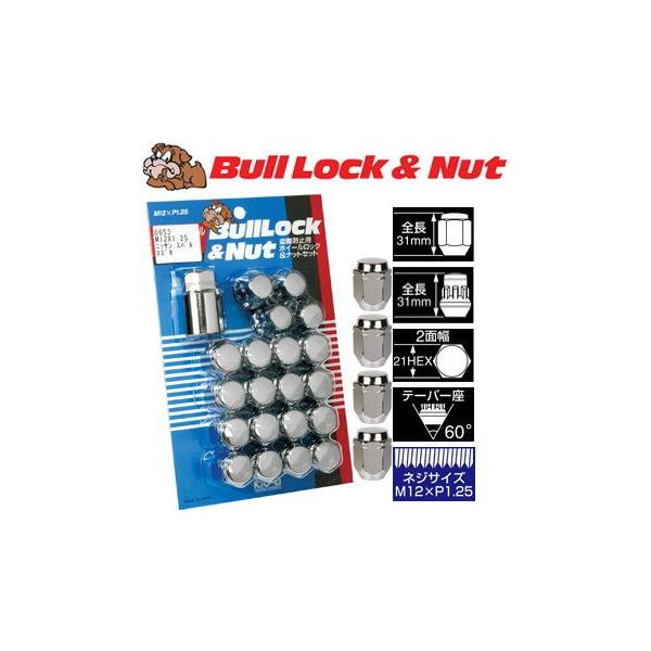 【NS172】■盗難防止ロックナットセット■NV350キャラバン/日産■M12X1.25/21mm/メッキ■ブルロック＆ナット6H6穴車用【0653+103S4個】【車用品・バイク用品-503190】【カー用品-101126】【ホイール・タ...