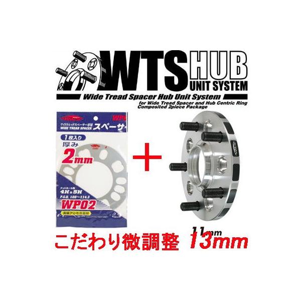 【MT090】ワイトレ11mm＋専用スペーサー2mm【13mm】ランサーエボリューションVIII【ランエボ】/CT9A/三菱/PCD 5H-114.3■キックス Kics ワイドトレッドスペーサー&amp;アジャスタブルプレート【2枚1SE...