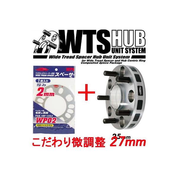 【MT090】ワイトレ25mm＋専用スペーサー2mm【27mm】ランサーエボリューションVIII【ランエボ】/CT9A/三菱/PCD 5H-114.3■キックス Kics ワイドトレッドスペーサー&amp;アジャスタブルプレート【2枚1SE...