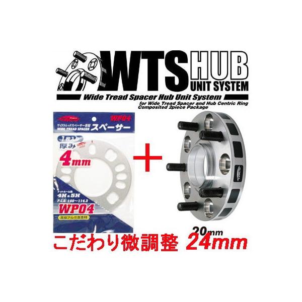 【MT090】ワイトレ20mm＋専用スペーサー4mm【24mm】ランサーエボリューションVIII【ランエボ】/CT9A/三菱/PCD 5H-114.3■キックス Kics ワイドトレッドスペーサー&amp;アジャスタブルプレート【2枚1SE...