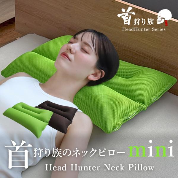 ■寝ながら首をストレッチ首を休めることが出来るのは睡眠中だけ。頭だけでなく首を支えることで寝ながら首をストレッチ。■ストレートネック対応、いびき対策にもスマホを長時間使うなど前傾姿勢が多くなるとなりやすい別名「スマホ首」。寝ながら伸ばし首本...