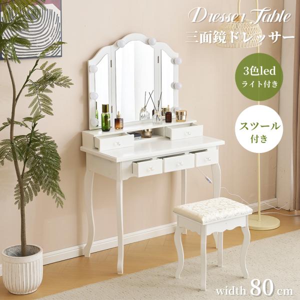 商品名：化粧台サイズ：80.5*40.5*135CM梱包サイズ：82.5*48.5*22.5CM重量：24KG材質：MDF【ご注意・付属品】日本語の組立マニュアル付属。★2人で組み立てることをお進めします。