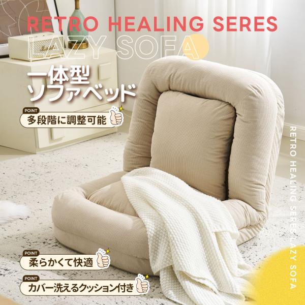 ソファー ソファーベッド 座椅子 6段調整可能 3WAY 1人掛け フロアソファー 寝る 座る  ソファ 3WAY ソファベッド 折りたたみ 3WAY 1人用 6段階調節  リクライニング可能 一人掛けソファ 座椅子 ファブリック生地 カウ...