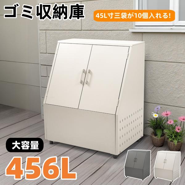 屋外ゴミ収納庫 ゴミ箱 屋外 ゴミ収集ボックス ごみ集積所 大容量 カラスよけ 野良猫対策 ゴミ荒らし防止 庭用可能 大容量