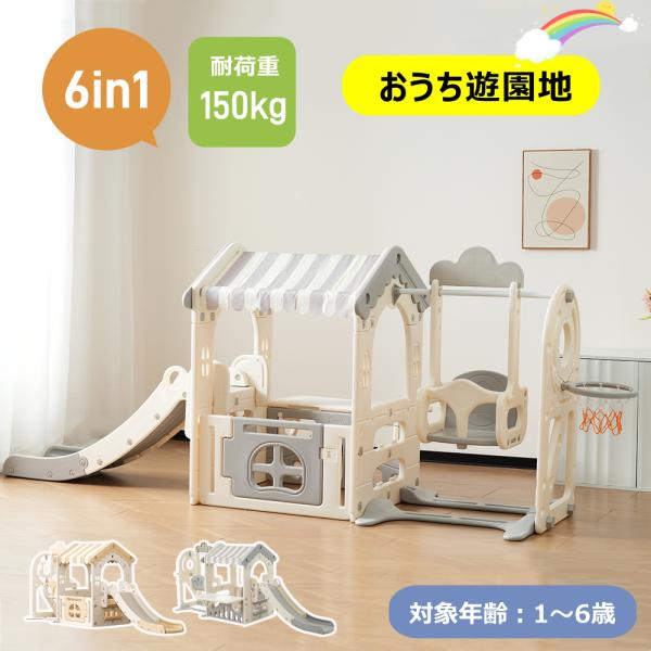 大型遊具 滑り台 すべり台 ブランコ スイング すべりだい バスケットゴール 収納スペース スライダー 室内 遊具 キッズ キッズパーク 子供商品補足説明:●プラスチックの製造過程で微細な傷や黒い点のような汚れが生じる場合がございますが品質...