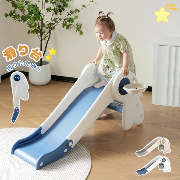 商品仕様商品名：折り畳み式滑り台商品サイズ：幅33×奥行107×高さ55cm梱包サイズ：82×32×21cm本体重量：約4kg梱包重量：4.7kg材質：PP耐荷重：約55kg対象年齢：1歳以上カラー：ホワイト×ブルー，ブラウン×ベージュ原産...