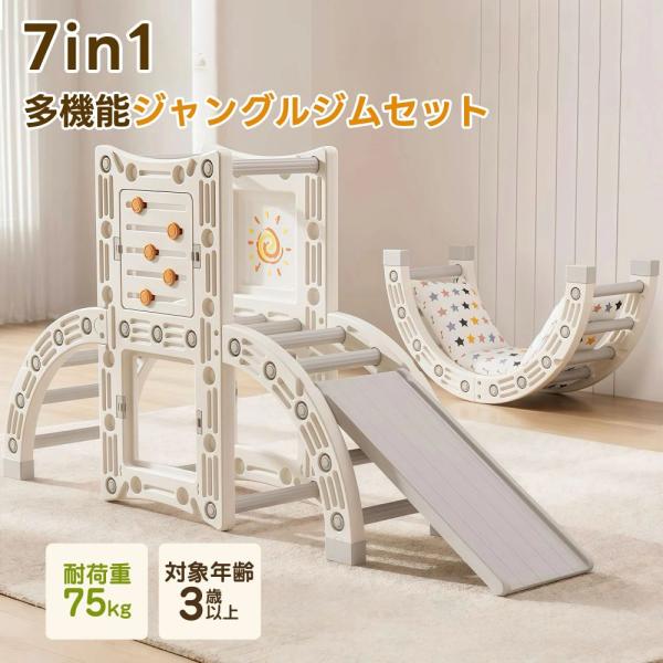 ジャングルジム 大型遊具 多機能 自由組合 多機能ジャングルジム 一本橋 ロッキングチェア 収納スペース 室内 遊具 キッズ キッズパーク 子供 男の子 女の子