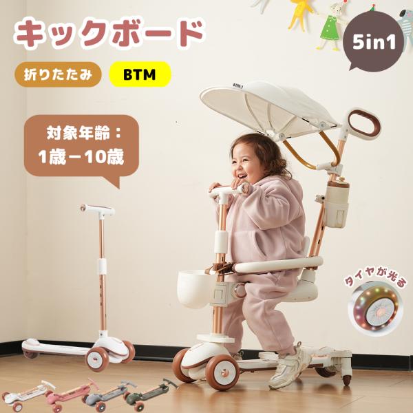 クリスマス プレゼント商品名：BTM キックボード対象年齢：1歳〜10歳重量:6.4kgおすすめポイント：折り畳み式ライト付き安全ベルド