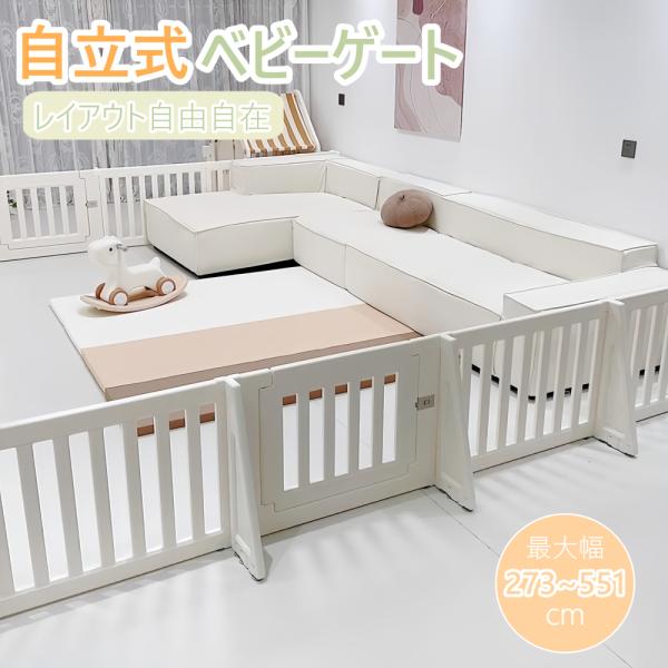ベビーゲート パーテーション ドア付き ベビーガード 自立式 キッズパーテーション 変形可能 L字 コ字 一直線 273cm~551cm 簡単設置 セーフティガード リビング 赤ちゃん 間仕切り ベビーフェンス 柵 サークル キッズスペース...
