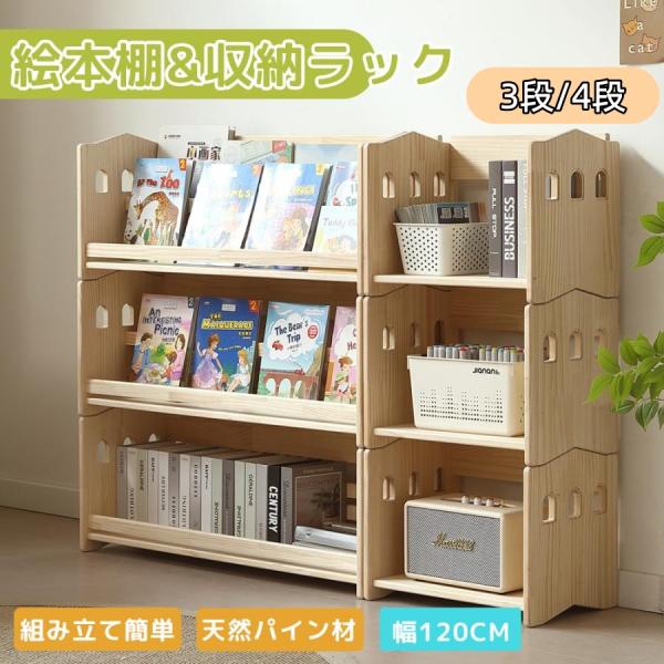 タイプ：絵本棚＋収納ラック-3段■梱包サイズ：約84*32*24cm■梱包重量：約18.3kgタイプ：絵本棚＋収納ラック-4段■梱包サイズ：約99*32*29cm■梱包重量：約24.5kg