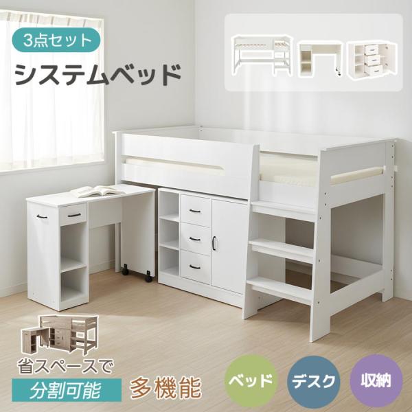 【3点セットをコンパクトにまとめるシステムベッド】ベッド、デスク、ラックを一体化することで、限られたスペースを効率的に使えます。「寝る」「勉強する」「収納する」という3つの機能をまとめることで、快適で機能的な生活空間を作り出すことができます...
