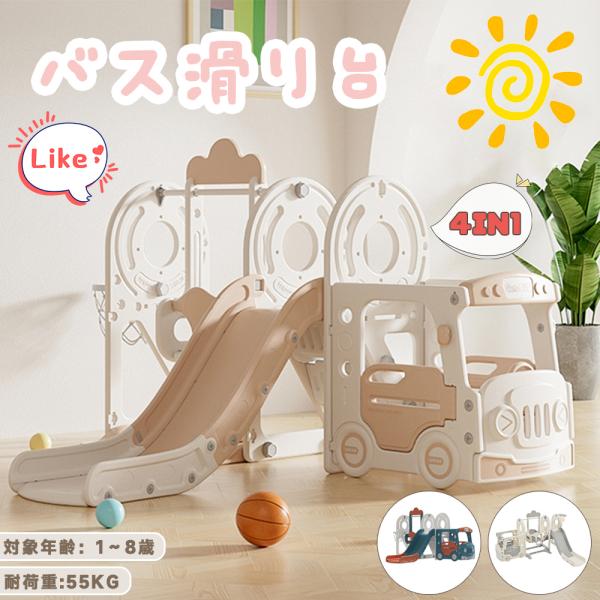 おうち遊園地 Cuteバス滑り台 4in1モデル年齢：4歳　身長：95cm対象年齢：1-8歳耐荷重：55kg※ブランコ＆滑り台は左右どちらにも取付可能