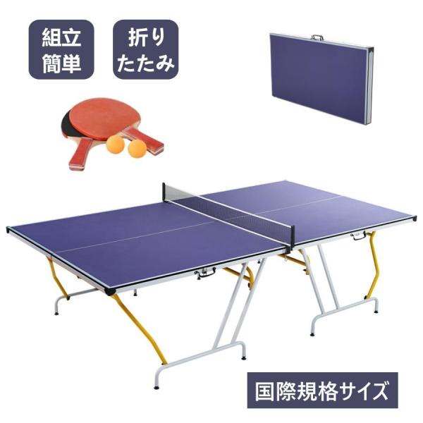 商品名：折りたたみ式卓球台本体サイズ●サイズ：幅/152.5cm×奥行き/274cm×高さ/76cm●収納サイズサイズ：幅/137.5cm×奥行き/10cm×高さ/78cm●天板厚：12mm●本体重量：約45kg材質天板素材：MDF備考●組...