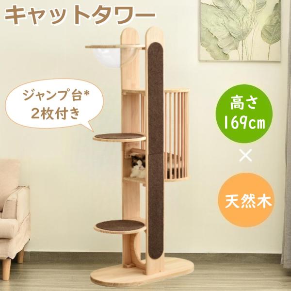 【おしゃれなデザイン】シンプルなデザインなので、様々なテイストのお部屋インテリアに調和します。【天然木採用】耐久性に優れた天然木を採用、水?汚れ、傷に強くて、お手入れカンタン！【多頭飼い】休憩できる場所はたくさんあるので、多頭飼いの場合でも...