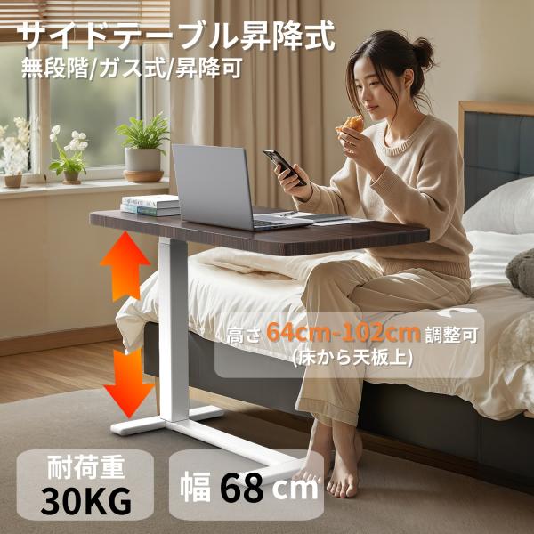 【快適な生活を！】：高さ64〜102cmまで自由に調節でき、ベッドやソファでの作業、動画鑑賞、読書など、様々なニーズに対応します。角の丸いデザインで安全・安心。きめ細かいサンドブラスト加工を施した天板は、快適な触り心地で、至福のひとときをお...