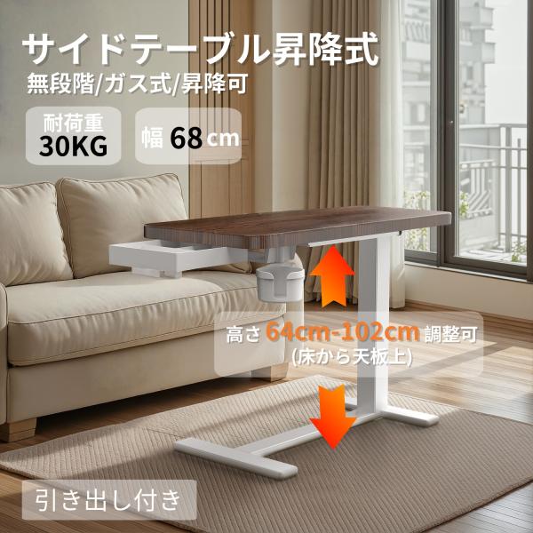 【快適な生活を！】高さ64〜102cmまで自由に調節でき、ベッドやソファでの作業、動画鑑賞、読書など、様々なニーズに対応します。角の丸いデザインで安全・安心。きめ細かいサンドブラスト加工を施した天板は、快適な触り心地で、至福のひとときをお届...