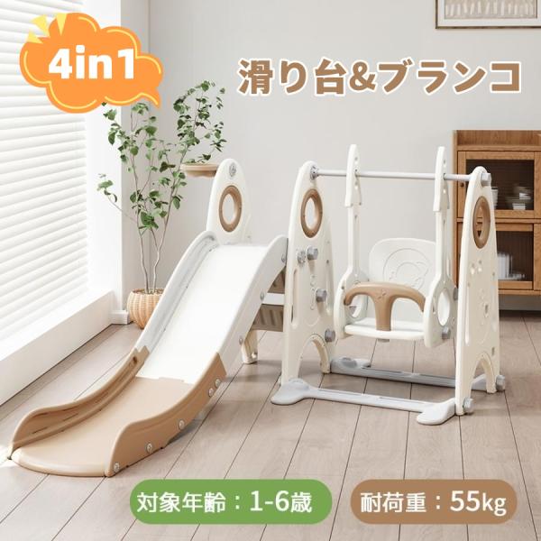 【商品仕様】商品名：すべり台＆ブランコ商品サイズ：幅136×奥行188×高さ98cm梱包サイズ：93.5×49.5×35cm本体重量：約13kg梱包重量：14kg材質：PP、スチール耐荷重：約55kg対象年齢：1-6歳カラー：ホワイトxブラ...