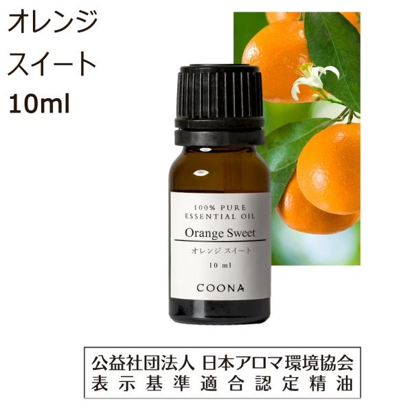 100％天然 アロマオイル 精油 エッセンシャルオイル【AEAJ表示基準適合認定精油】品名：　オレンジ・スイート精油英名：　Orange Sweet学名：　Citrus sinensis科名：　ミカン科原産国：　アメリカ抽出部位：　果皮抽出...