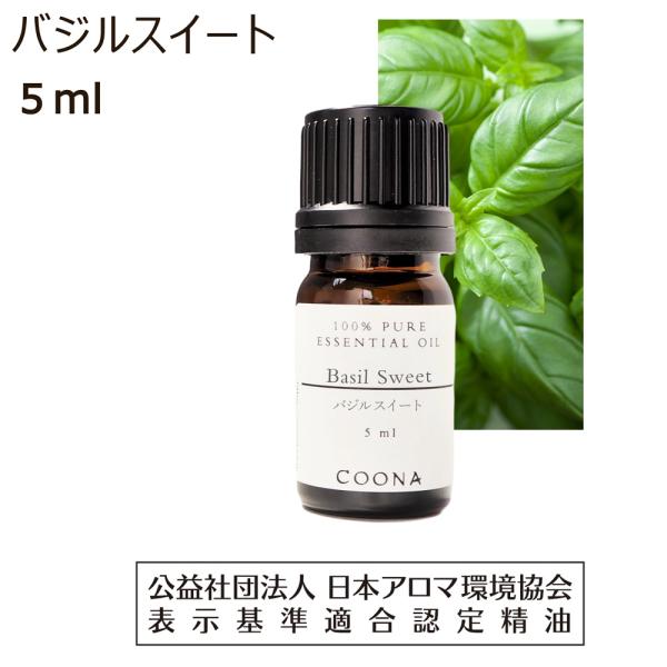 100％天然 アロマオイル 精油 エッセンシャルオイル【AEAJ表示基準適合認定精油】品名： バジル・スイート精油　別名： バジル（メチルチャビコール・タイプ）英名： Basil Sweet学名： Ocimum basilicum, ct....