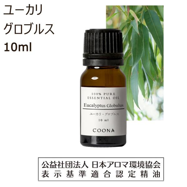 100％天然 アロマオイル 精油 エッセンシャルオイル【AEAJ表示基準適合認定精油】品名： ユーカリ・グロブルス精油別名： ユーカリ、ユーカリプタス、ユーカリブルーガム英名： Eucalyptus Globulus学名： Eucalypt...