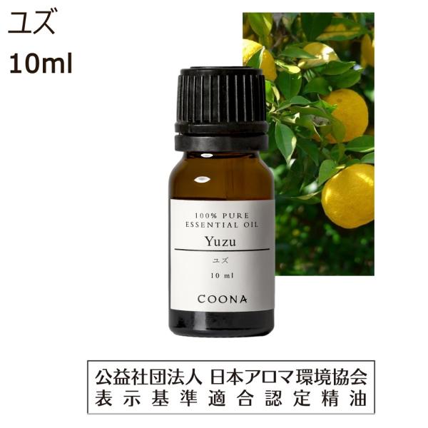 100％天然 アロマオイル 精油 エッセンシャルオイル【AEAJ表示基準適合認定精油】品名： ユズ（柚子）精油　英名： Yuzu学名： Citrus junos原産国： 日本抽出部位： 果皮抽出方法： 水蒸気蒸留法内容量： 10 ml揮発度...