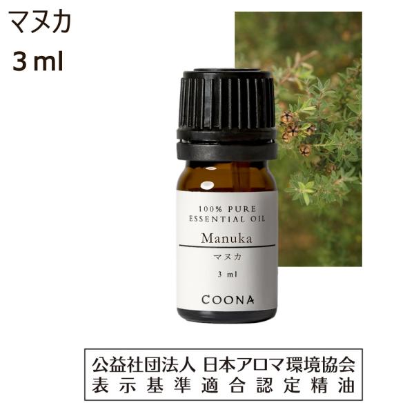 100％天然 アロマオイル 精油 エッセンシャルオイル【AEAJ表示基準適合認定精油】品名： マヌカ精油　英名： Manuka学名： Leptospermum scoparium原産国： ニュージーランド抽出部位： 葉抽出方法： 水蒸気蒸留...