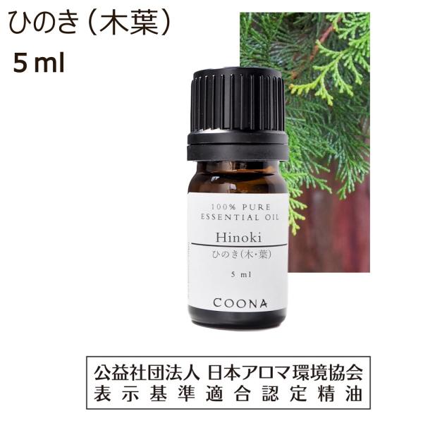 100％天然 アロマオイル 精油 エッセンシャルオイル【AEAJ表示基準適合認定精油】品名： ひのき（木・葉）精油　英名： Hinoki学名： Chamaecyparis obtuse原産国： 日本抽出部位： 木部、葉抽出方法： 水蒸気蒸留...