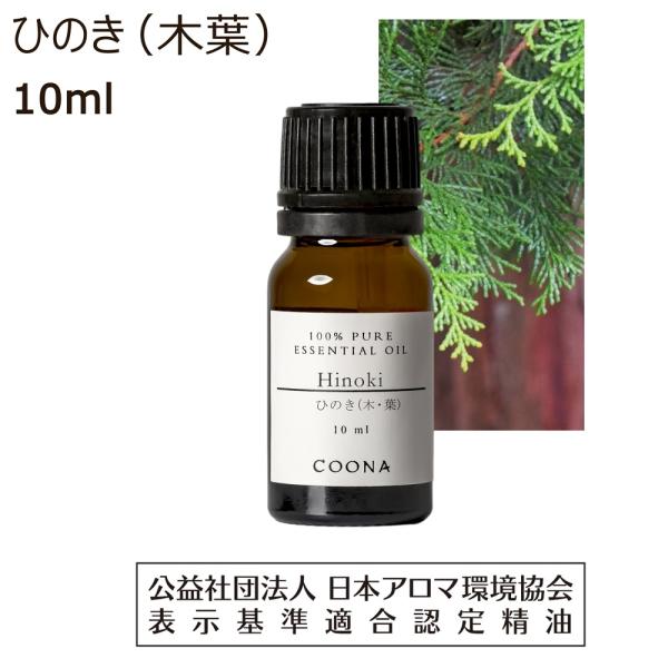 100％天然 アロマオイル 精油 エッセンシャルオイル【AEAJ表示基準適合認定精油】品名： ひのき（木・葉）精油　英名： Hinoki学名： Chamaecyparis obtuse原産国： 日本抽出部位： 木部、葉抽出方法： 水蒸気蒸留...