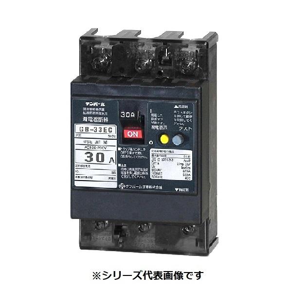 テンパール工業　33EC1530S　漏電遮断器 経済タイプ Eシリーズ OC付 裏面形 30AF 3P3E 100-200V 15A 30mAカテゴリ：電設資材 漏電遮断器メーカー：テンパール工業 Tempearl型番：33EC1530S※...