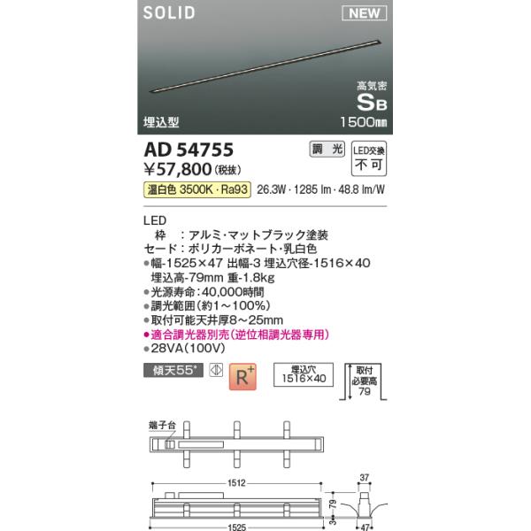 コイズミ照明 AD54755 ベースライト 埋込穴1516×40 調光 調光器別売 LED一体型 温白色 高気密SB形 埋込型 1500mm マットブラック※画像はイメージです。代表写真の場合があります。カテゴリ：照明器具 ベースライト ソ...