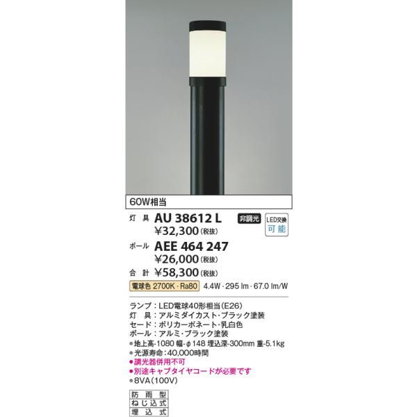 コイズミ照明　AEE464247　ガーデンライト 門灯 庭園灯 ポール ポールのみ(灯具別売) 黒カテゴリ：照明器具  部品メーカー：コイズミ照明 koizumi型番：aee464247※画像はイメージです。代表写真の場合があります。※※※...